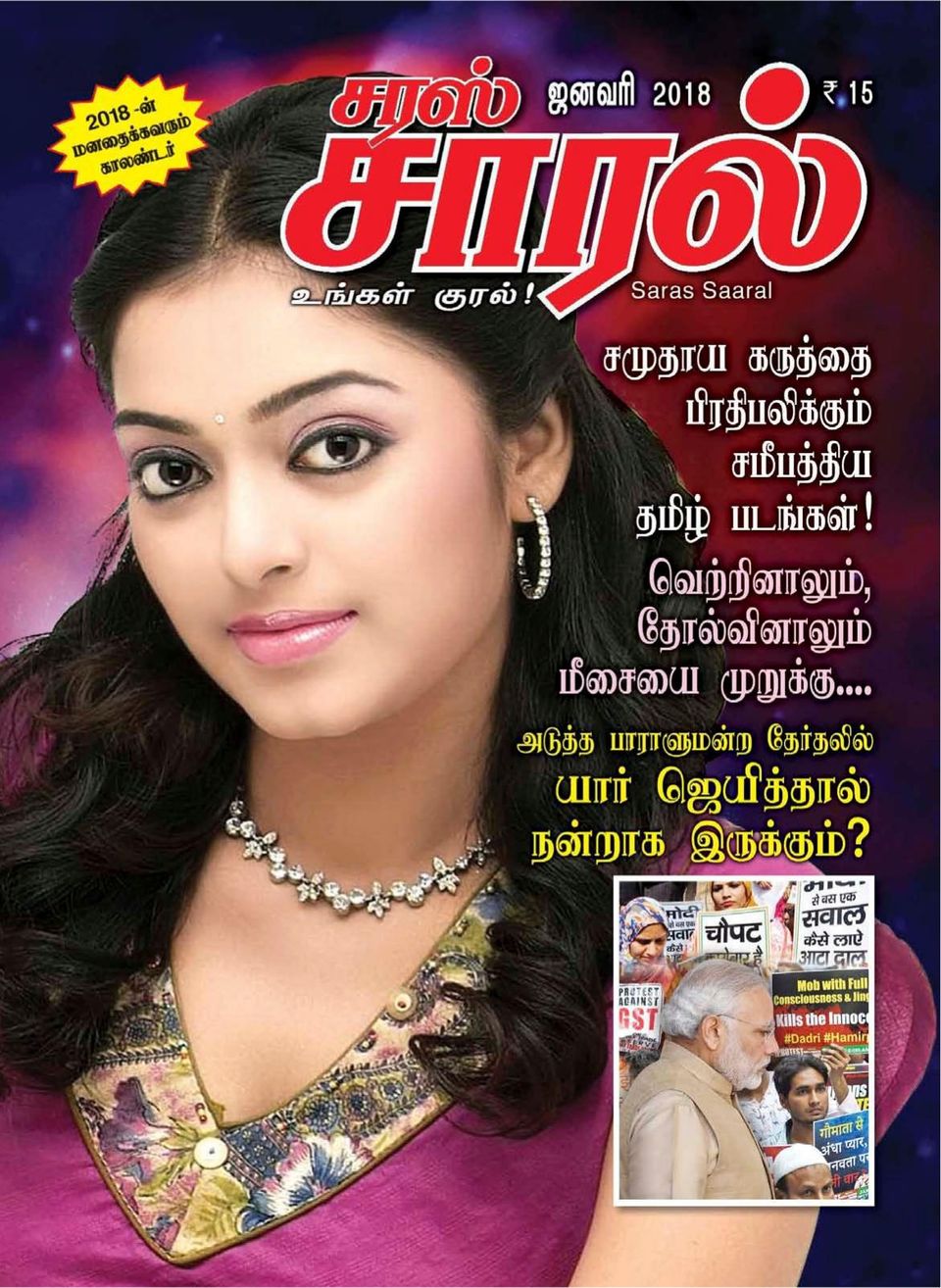 Saras Salil - Tamil-January 2018 Magazine - Get your Digital Subscription