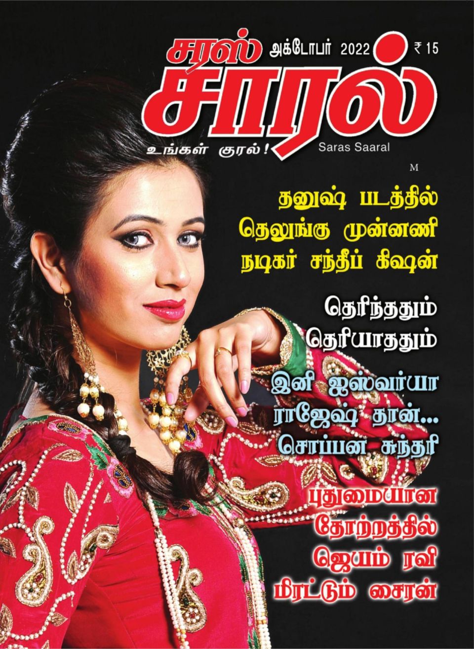 Saras Salil - Tamil-October 2022 Magazine - Get your Digital Subscription