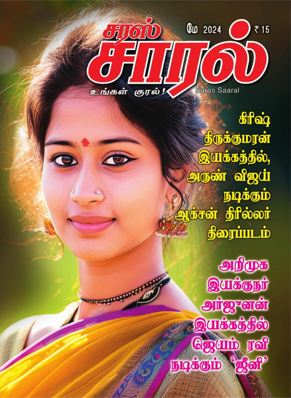 Saras Salil - Tamil Magazine - Get your Digital Subscription