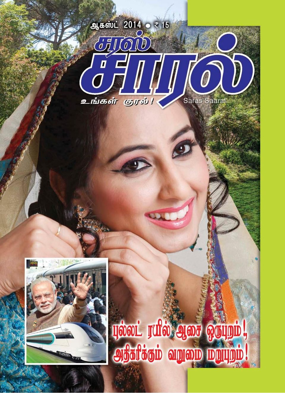 Saras Salil - Tamil-August 2014 Magazine - Get your Digital Subscription