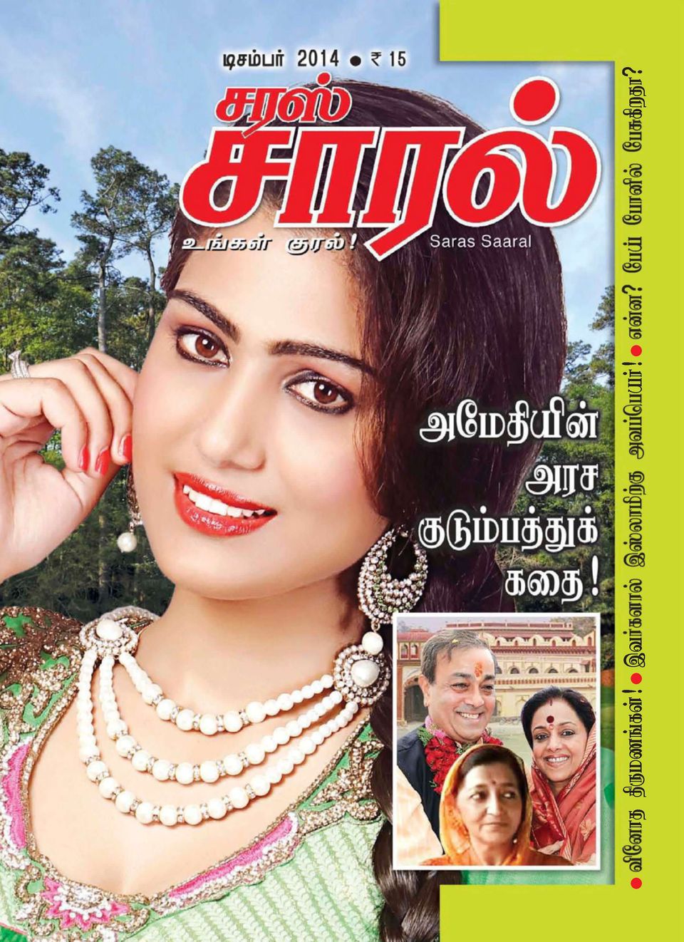 Saras Salil - Tamil-December 2014 Magazine - Get your Digital Subscription