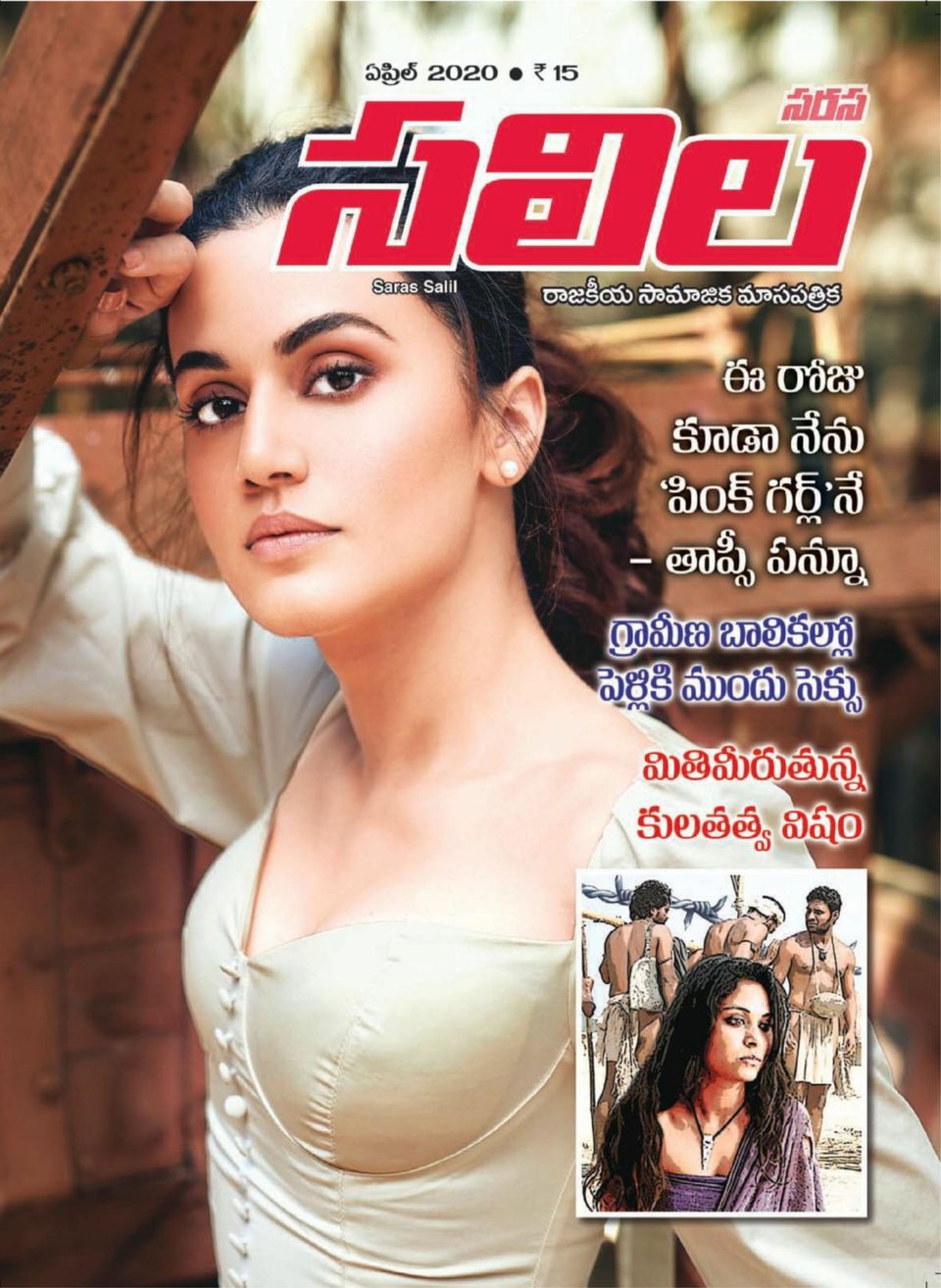 Saras Salil - Telugu-April 2020 Magazine - Get your Digital Subscription