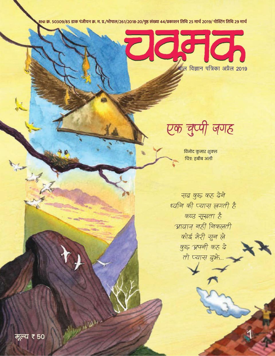 Get digital access to Chakmak - April 2019 issue | Magzter.com