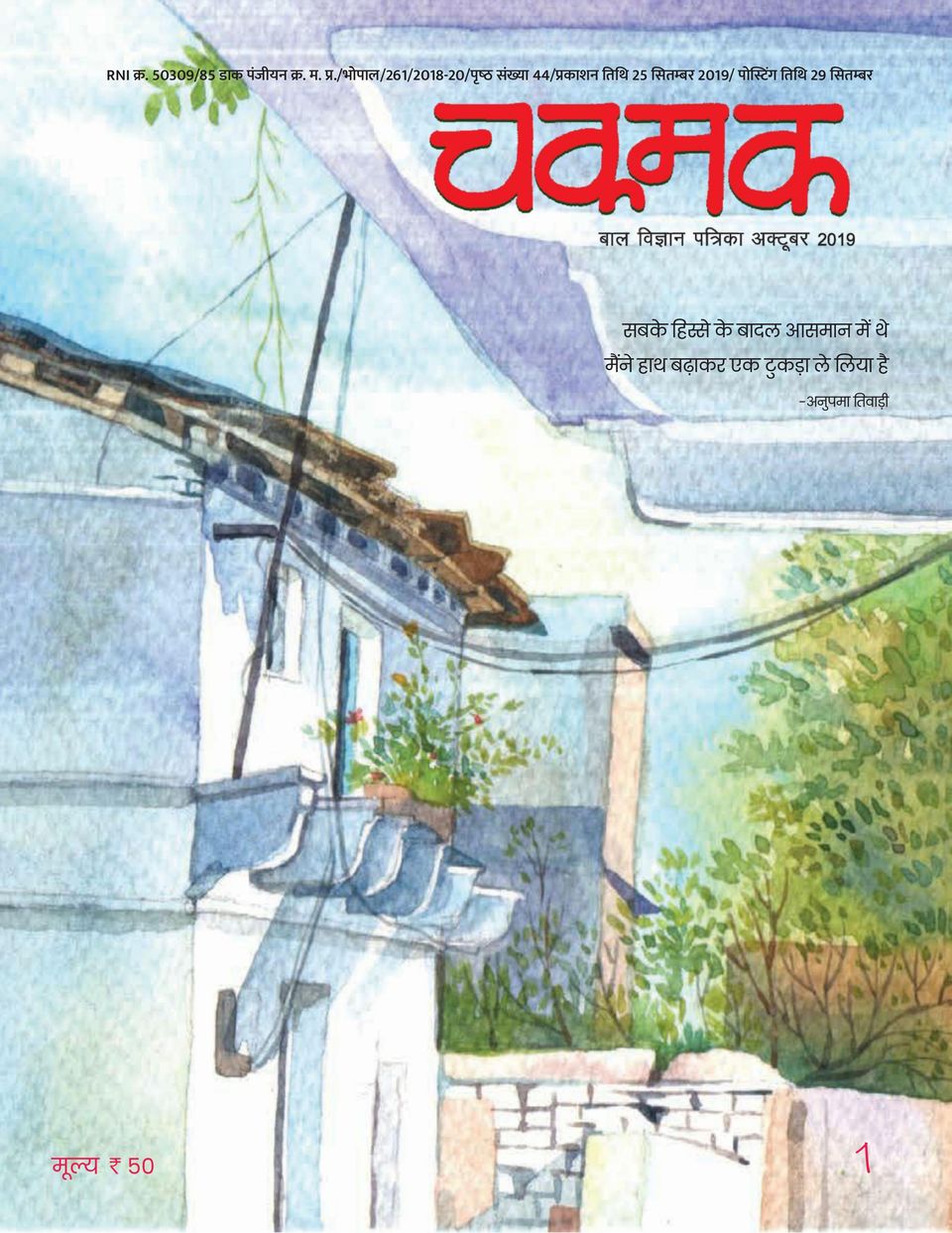 Chakmak-October 2019 Magazine - Get your Digital Subscription