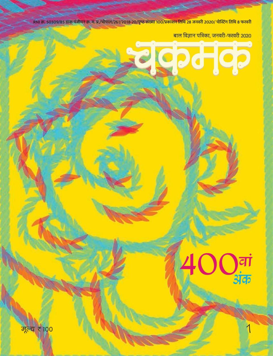 Chakmak-January - February 2020 Magazine - Get your Digital Subscription