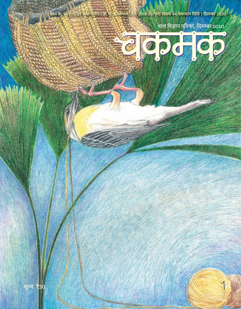 Get digital access to Chakmak - December 2020 issue | Magzter.com
