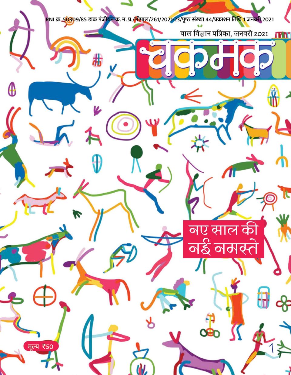 Chakmak-January 2021 Magazine - Get your Digital Subscription