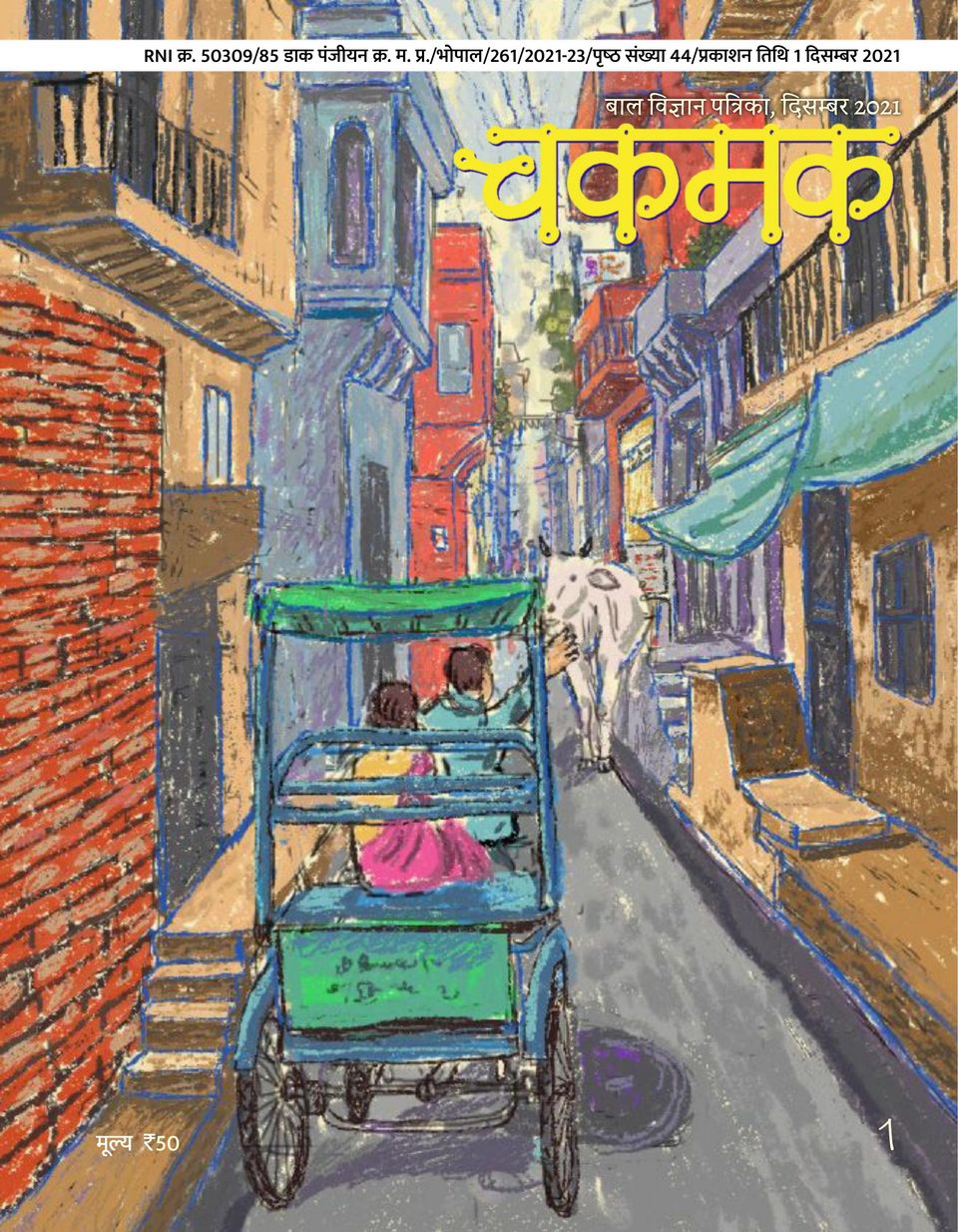 Chakmak-December 2021 Magazine - Get your Digital Subscription