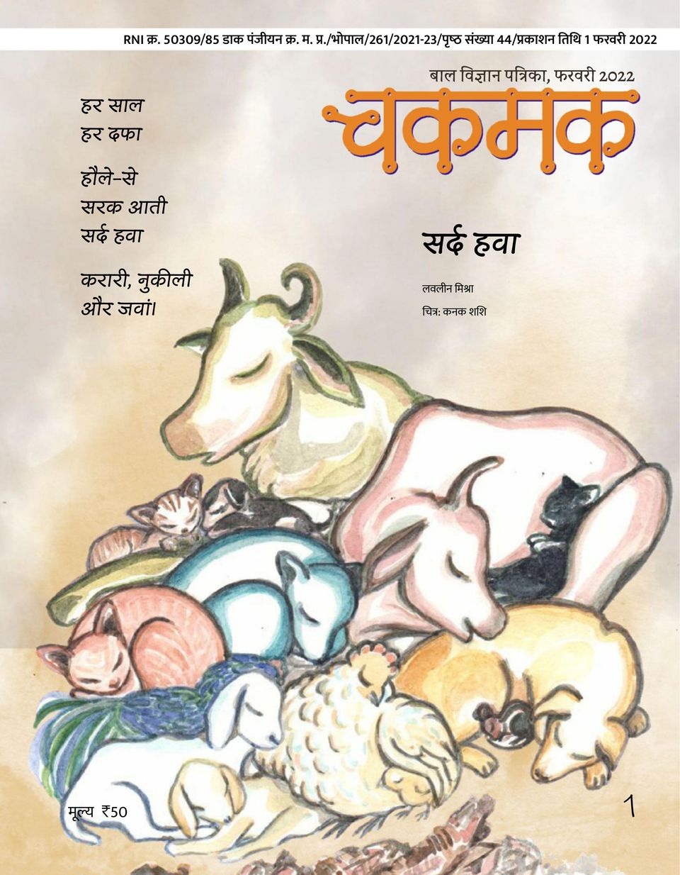 Chakmak-February 2022 Magazine - Get your Digital Subscription