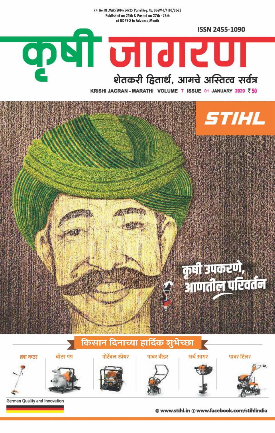 KRISHI JAGRAN - Marathi Magazine - Get your Digital Subscription