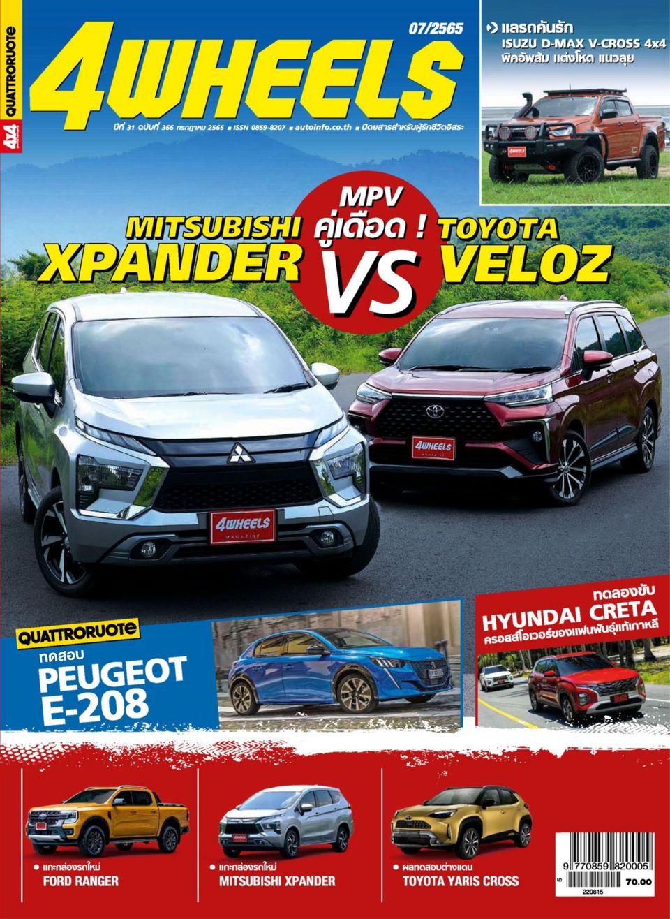 4Wheels Thailand Magazine - Get your Digital Subscription
