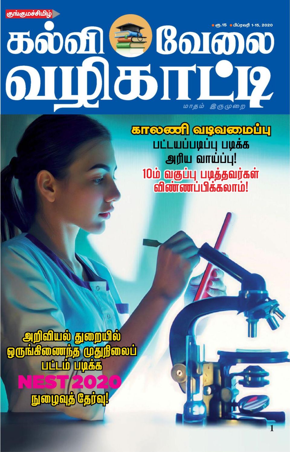 Get digital access to Kalvi Velai Vazhikatti - February 1-15, 2020 ...