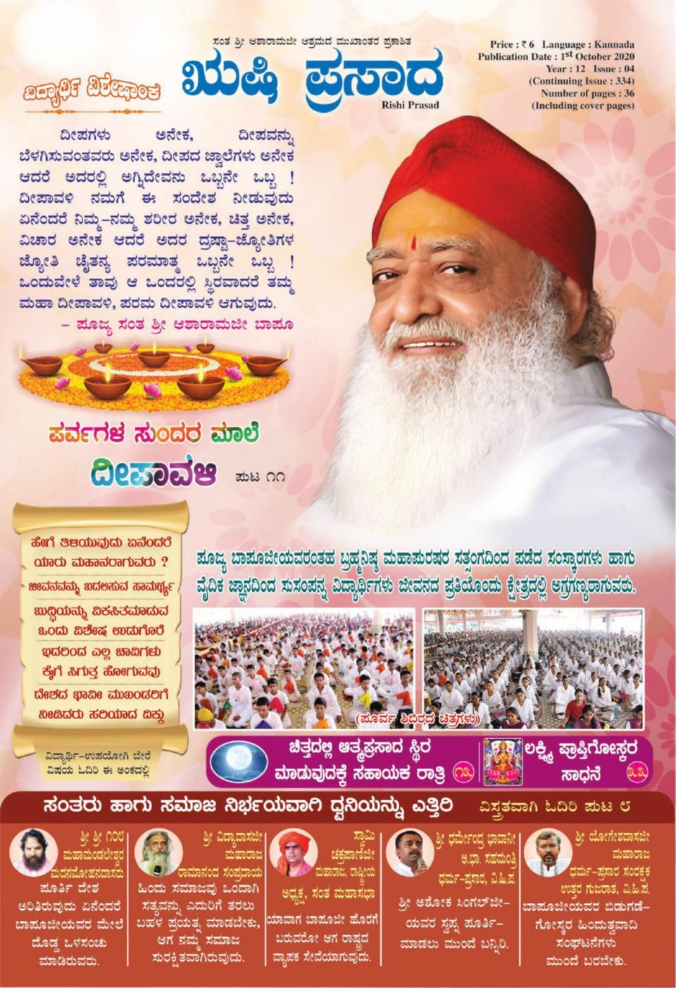 Rishi Prasad Kannada-October 2020 Magazine - Get your Digital Subscription