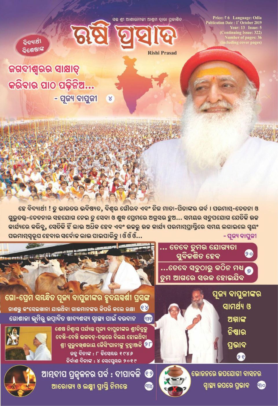 Rishi Prasad Odia-October 2019 Magazine - Get your Digital Subscription