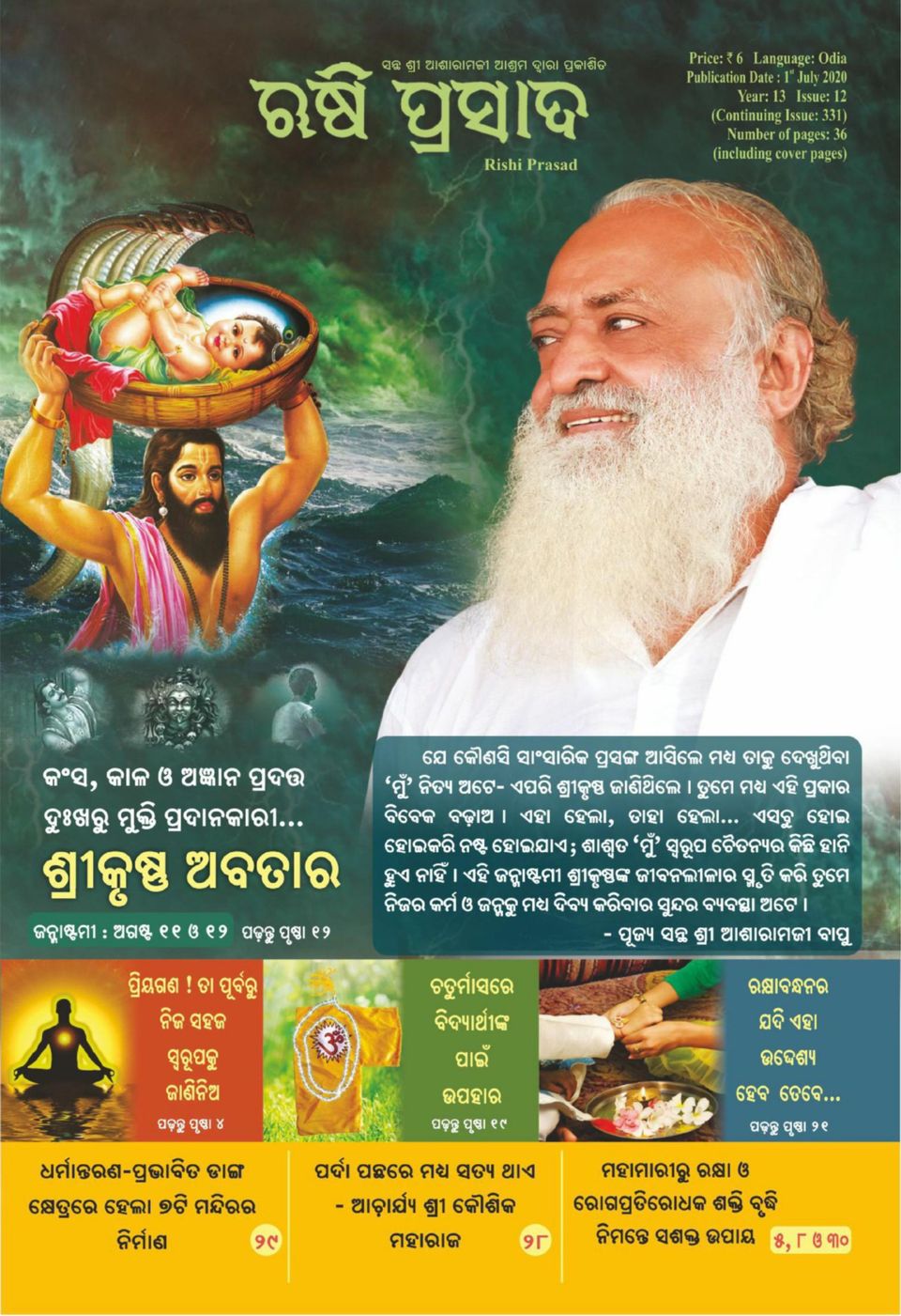 Rishi Prasad Odia-July 2020 Magazine - Get your Digital Subscription