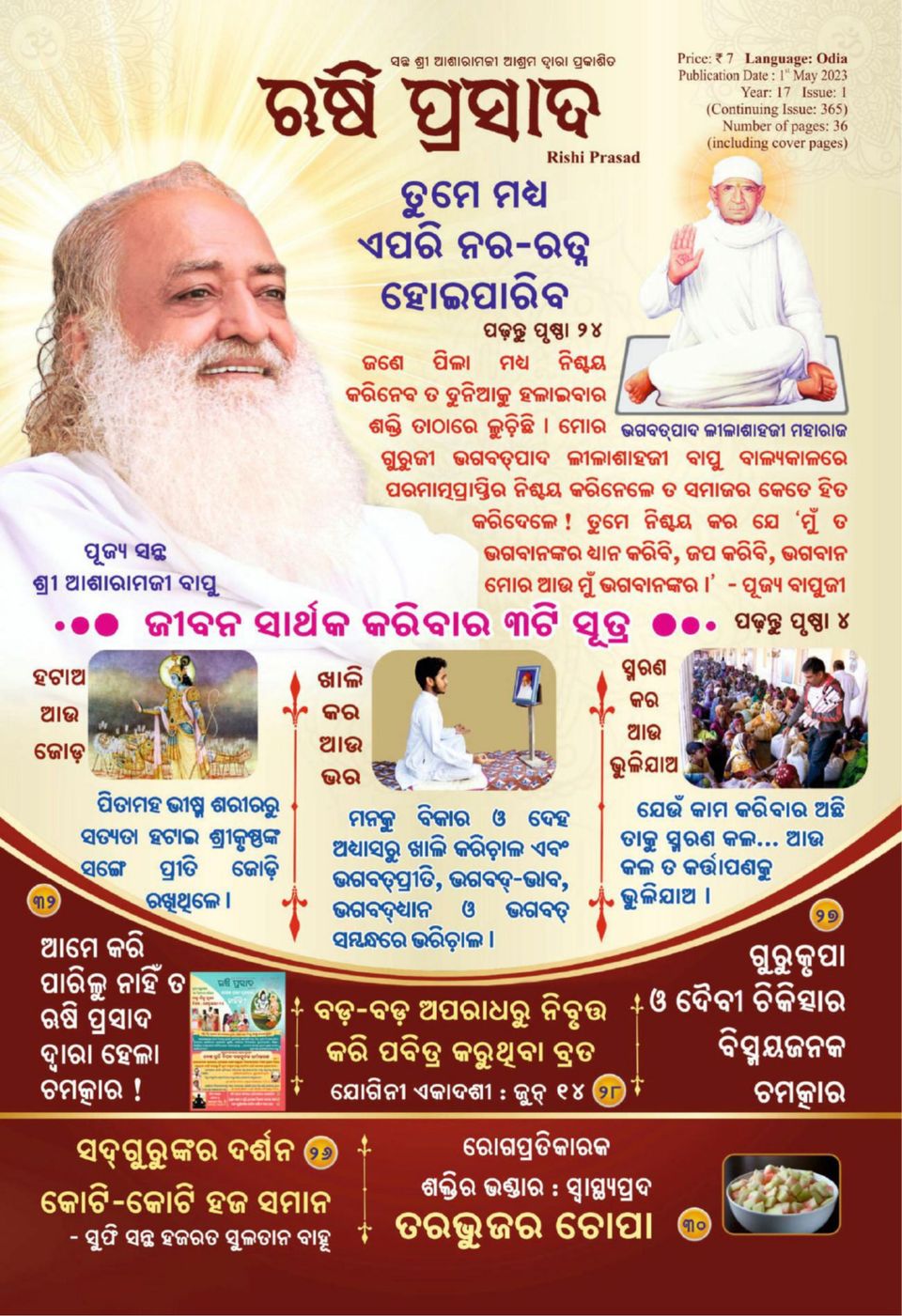 Rishi Prasad Odia Magazine - Get your Digital Subscription