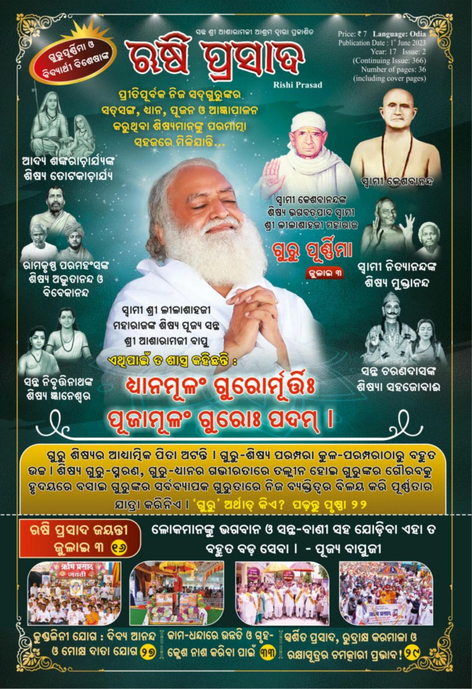 Rishi Prasad Odia Magazine - Get your Digital Subscription