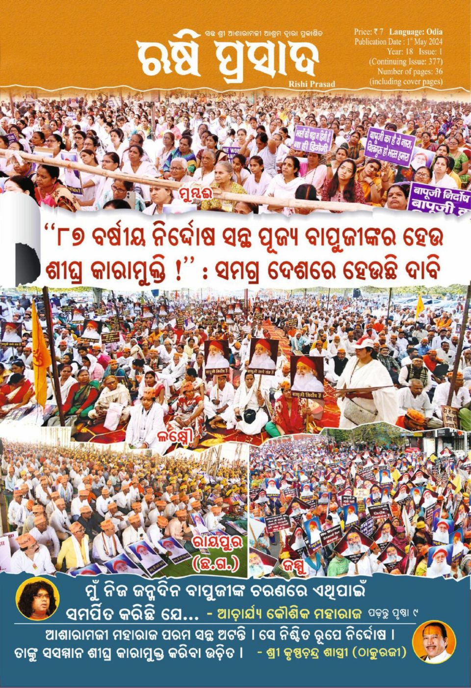 Rishi Prasad Odia Magazine - Get your Digital Subscription