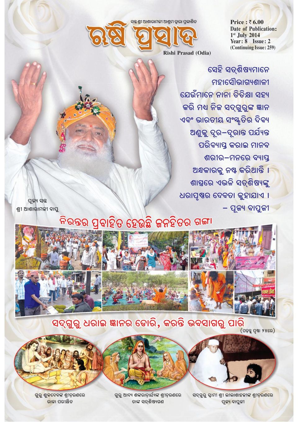 Get digital access to Rishi Prasad Odia - July 2014 issue | Magzter.com