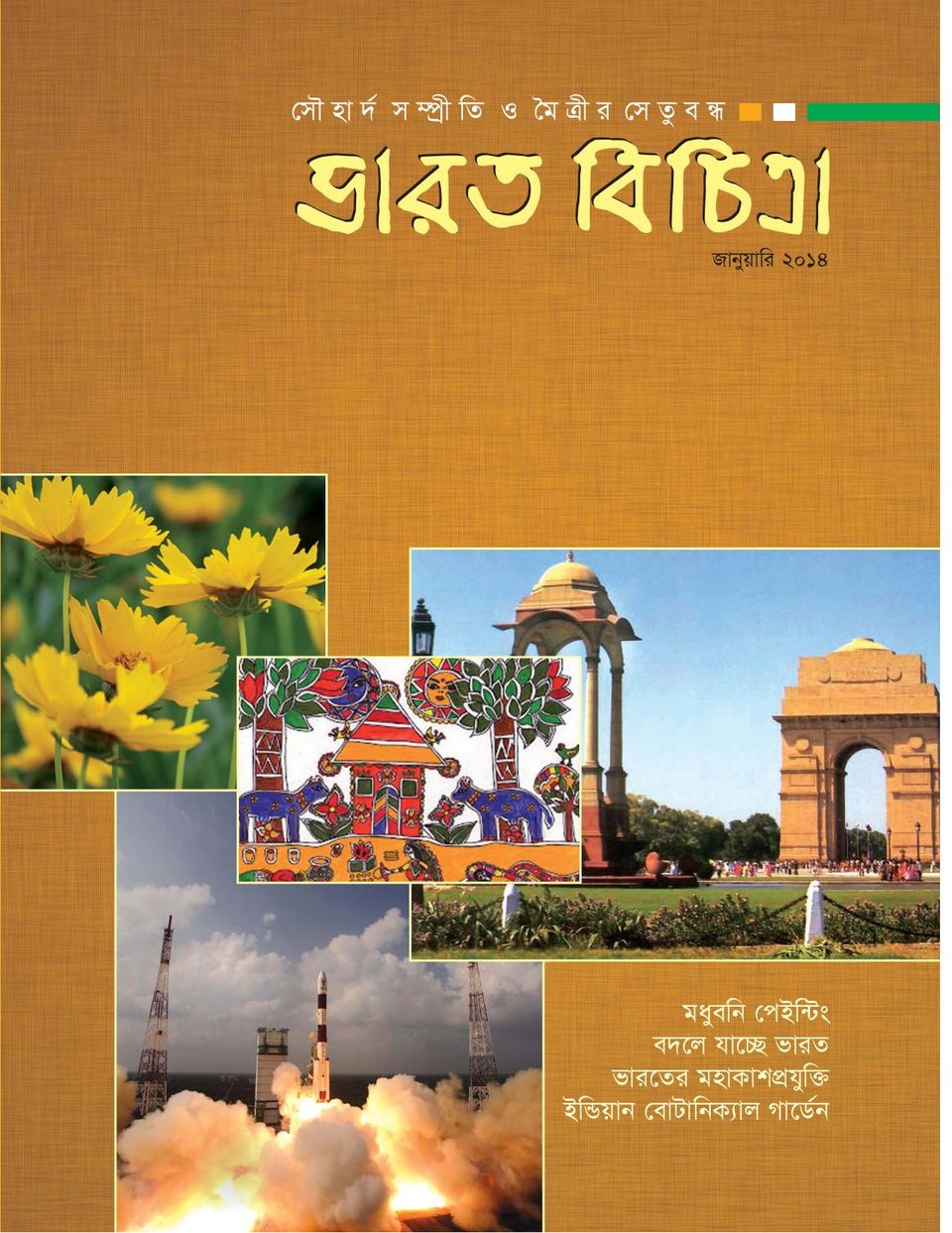 Bharat Bichitra-January 2014 Magazine - Get your Digital Subscription