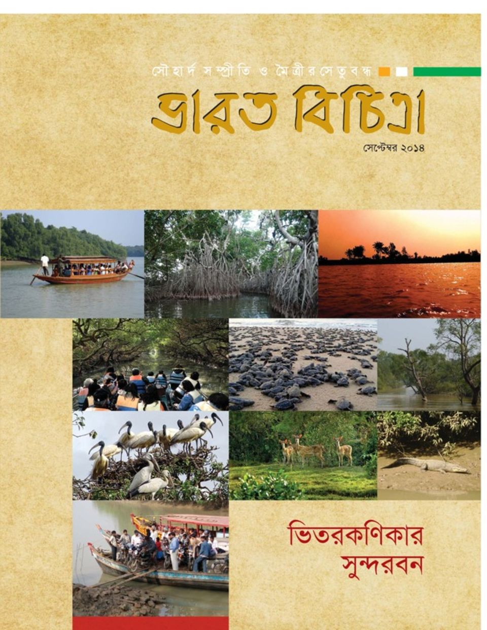 Get digital access to Bharat Bichitra - September 2014 issue | Magzter.com