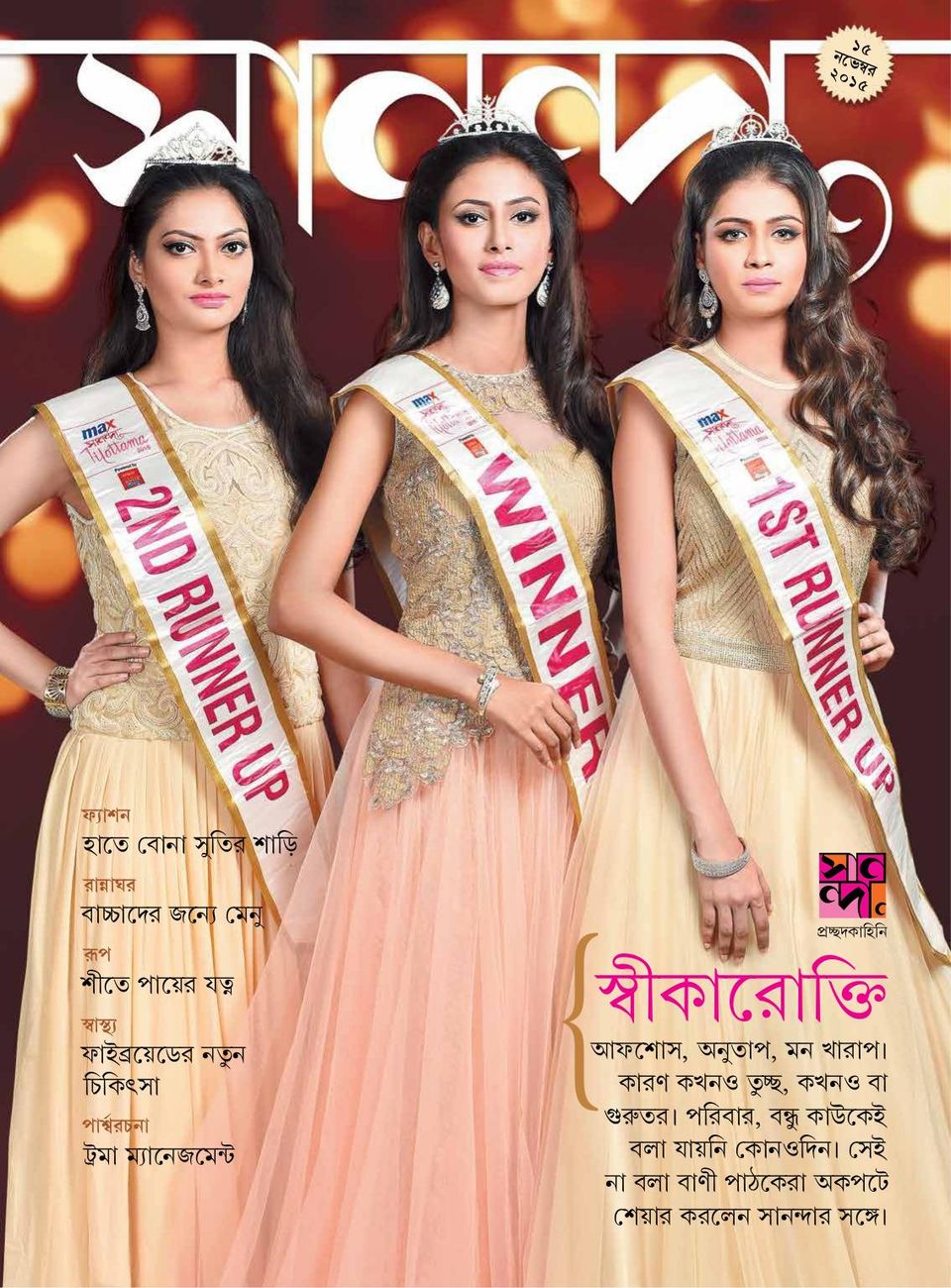 SANANDA-November 15 2015 Magazine - Get your Digital Subscription