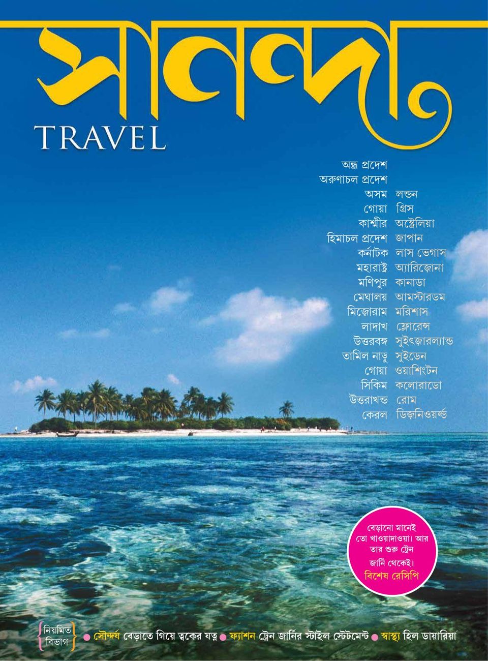 Get digital access to SANANDA - February 15 2016 Travel Issue issue ...