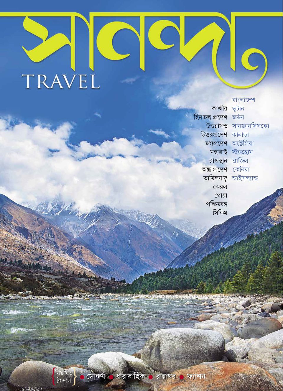 Get digital access to SANANDA - June 15, 2016, Travel Issue issue ...