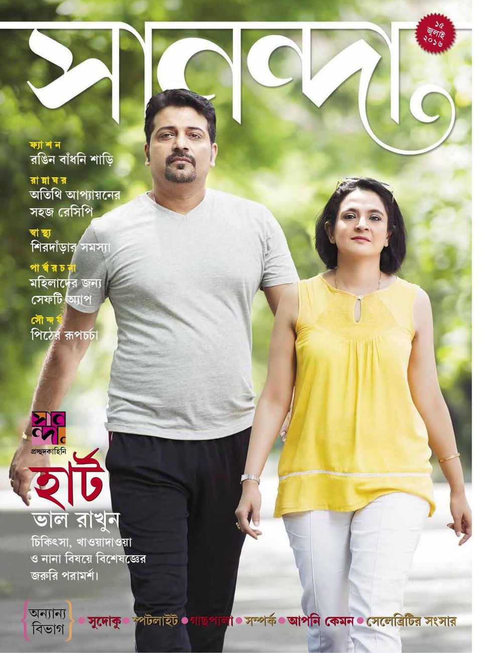 Get digital access to SANANDA - July 15 2016 issue | Magzter.com