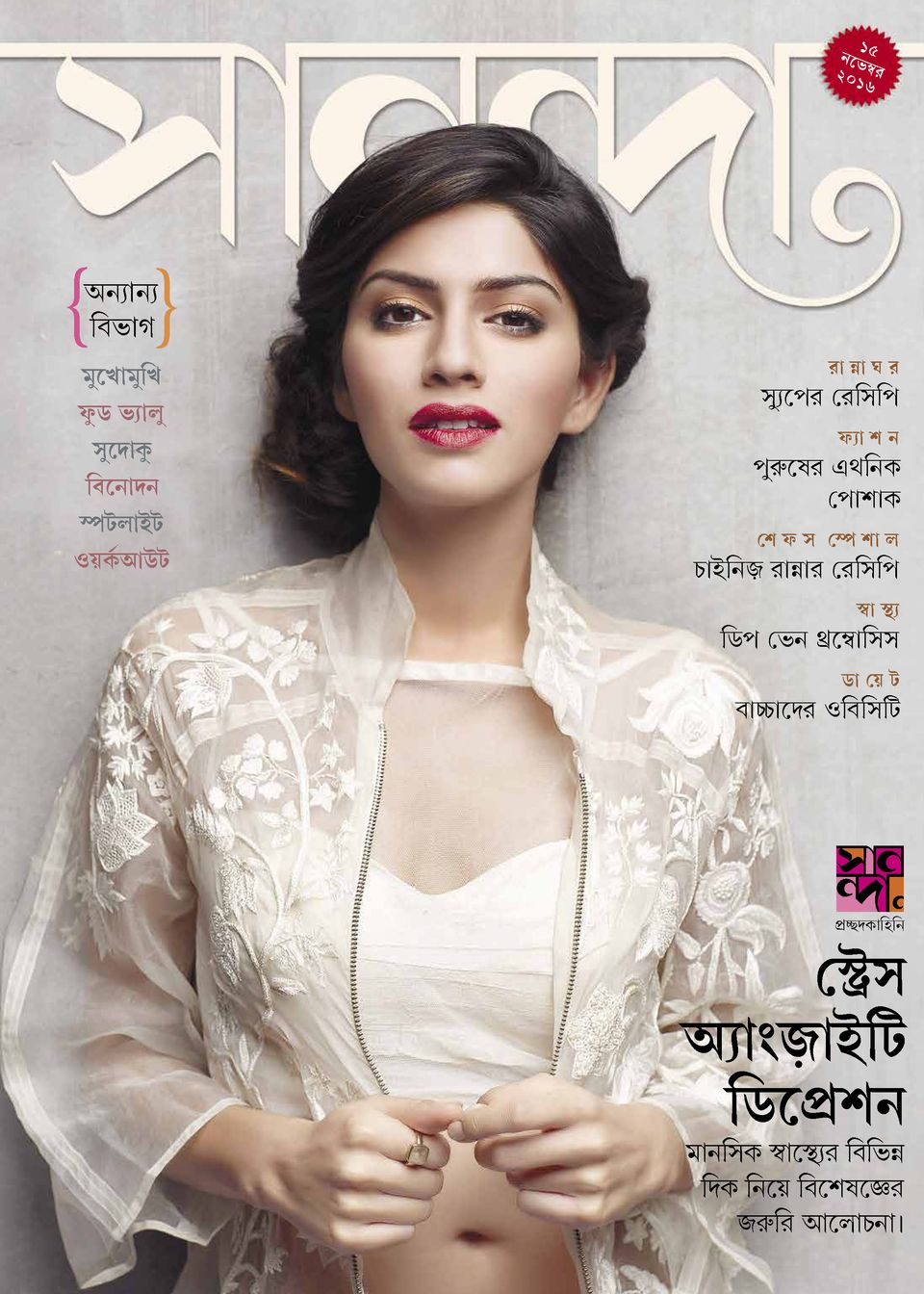 SANANDA-November 15 2016 Magazine - Get your Digital Subscription