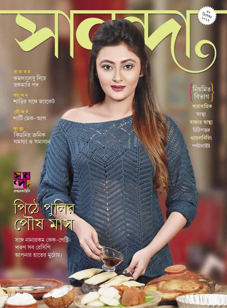SANANDA-December 30 2016 Magazine - Get your Digital Subscription