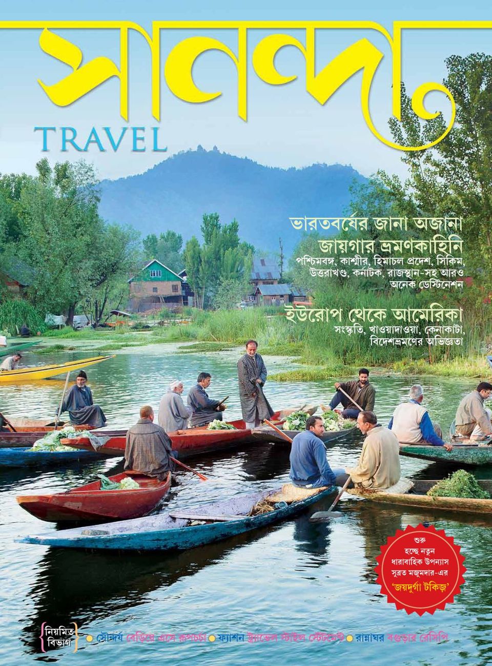 SANANDA-June 15, 2018 Magazine - Get your Digital Subscription