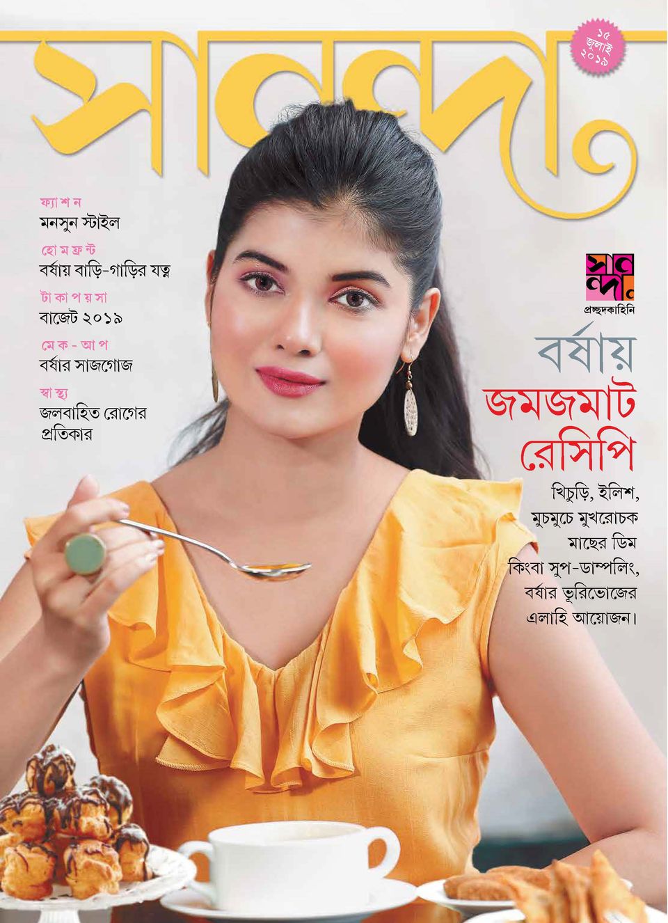 SANANDA-July 15, 2019 Magazine - Get your Digital Subscription