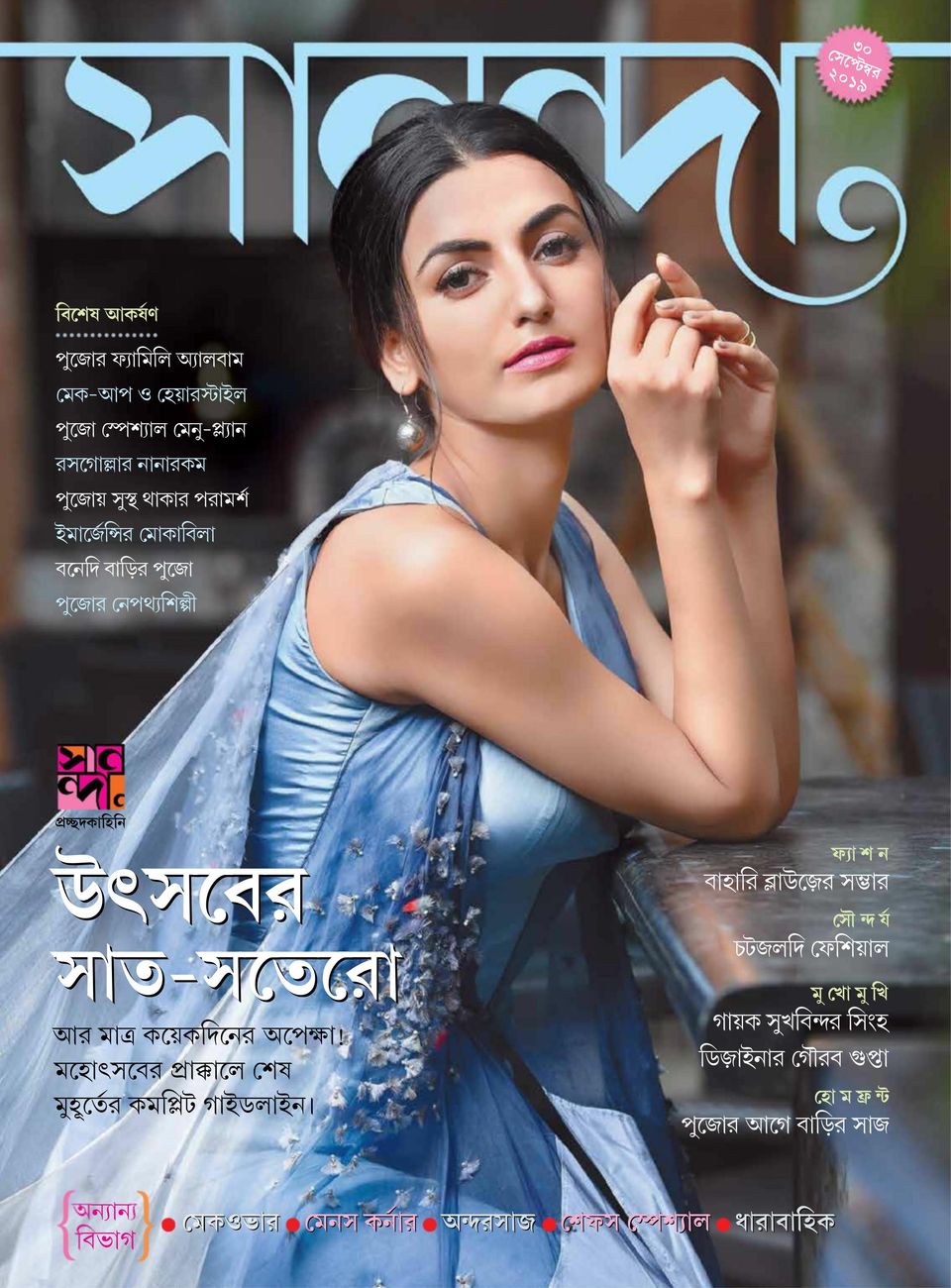 SANANDA-September 30, 2019 Magazine - Get your Digital Subscription