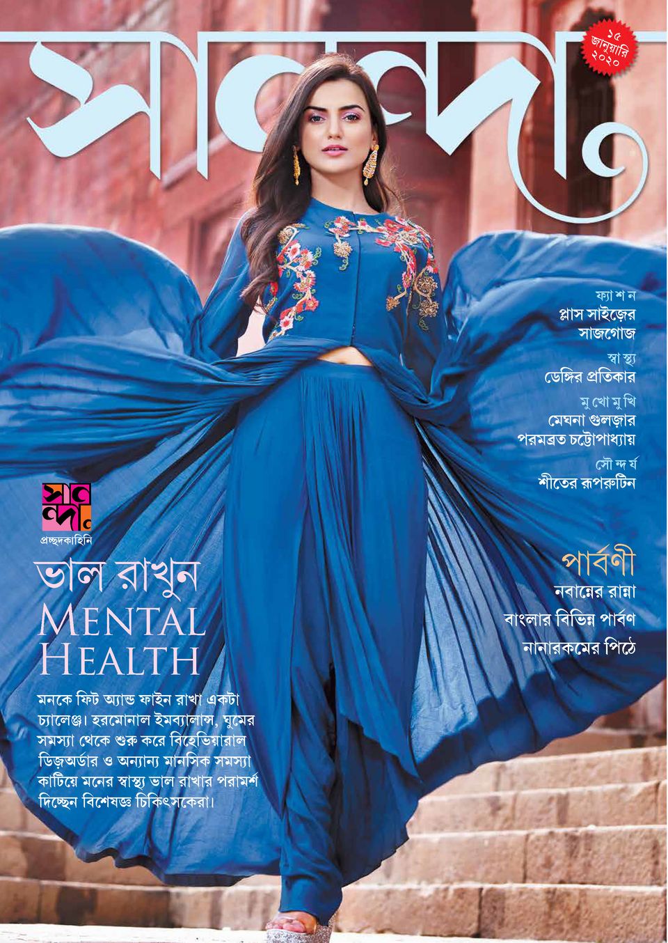 SANANDA-January 15, 2020 Magazine - Get your Digital Subscription