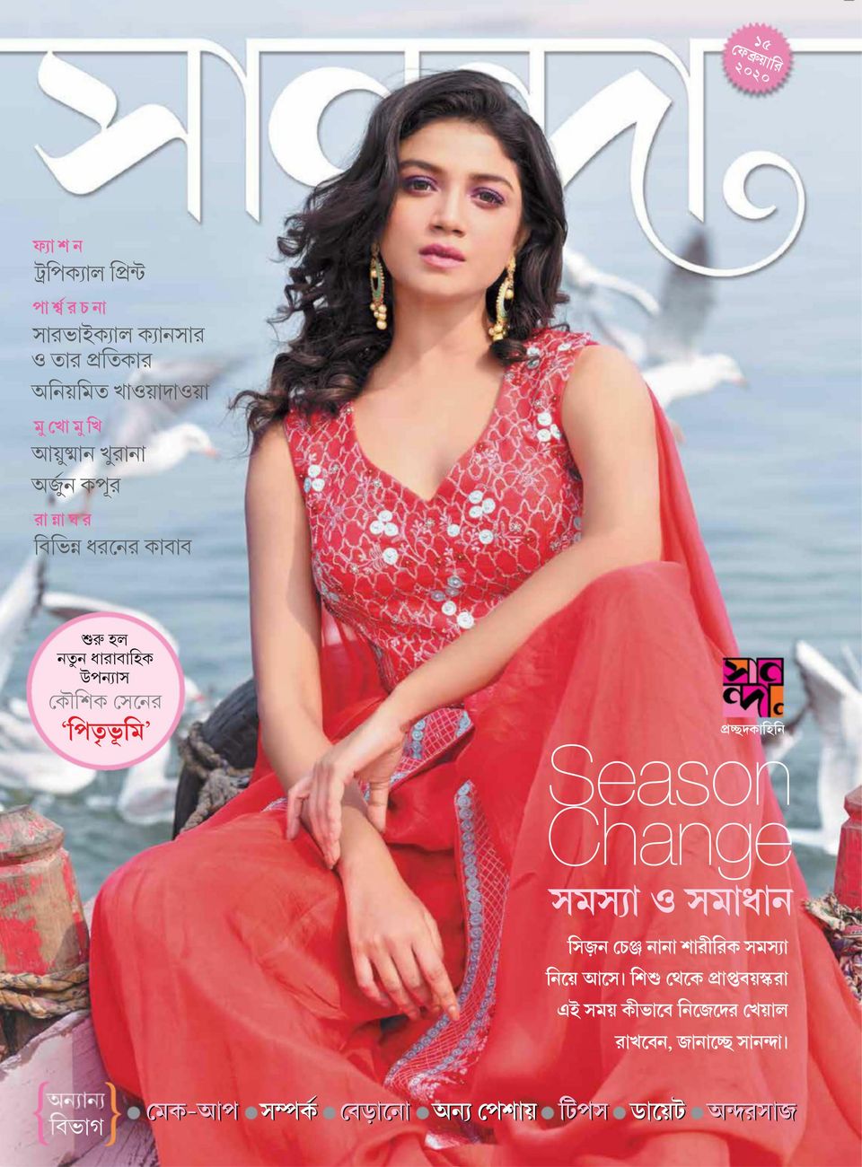 SANANDA-February 15, 2020 Magazine - Get your Digital Subscription