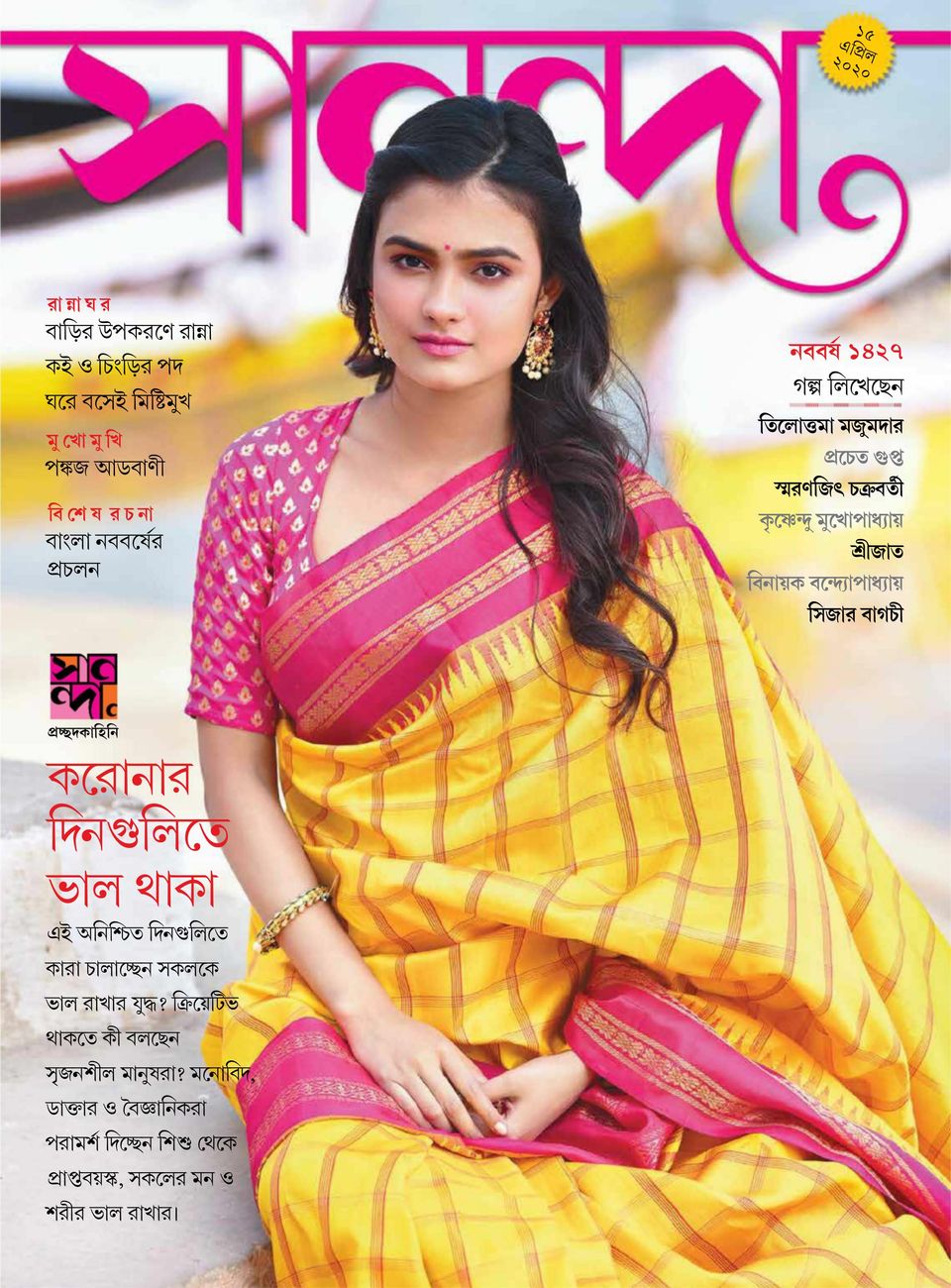 SANANDA Magazine - Get your Digital Subscription