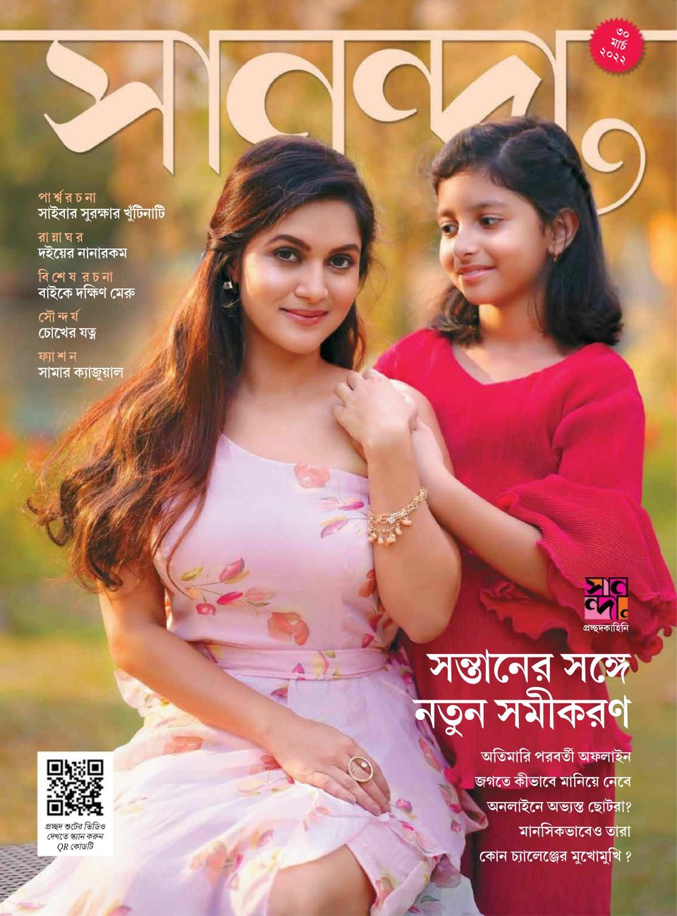 SANANDA Magazine - Get your Digital Subscription