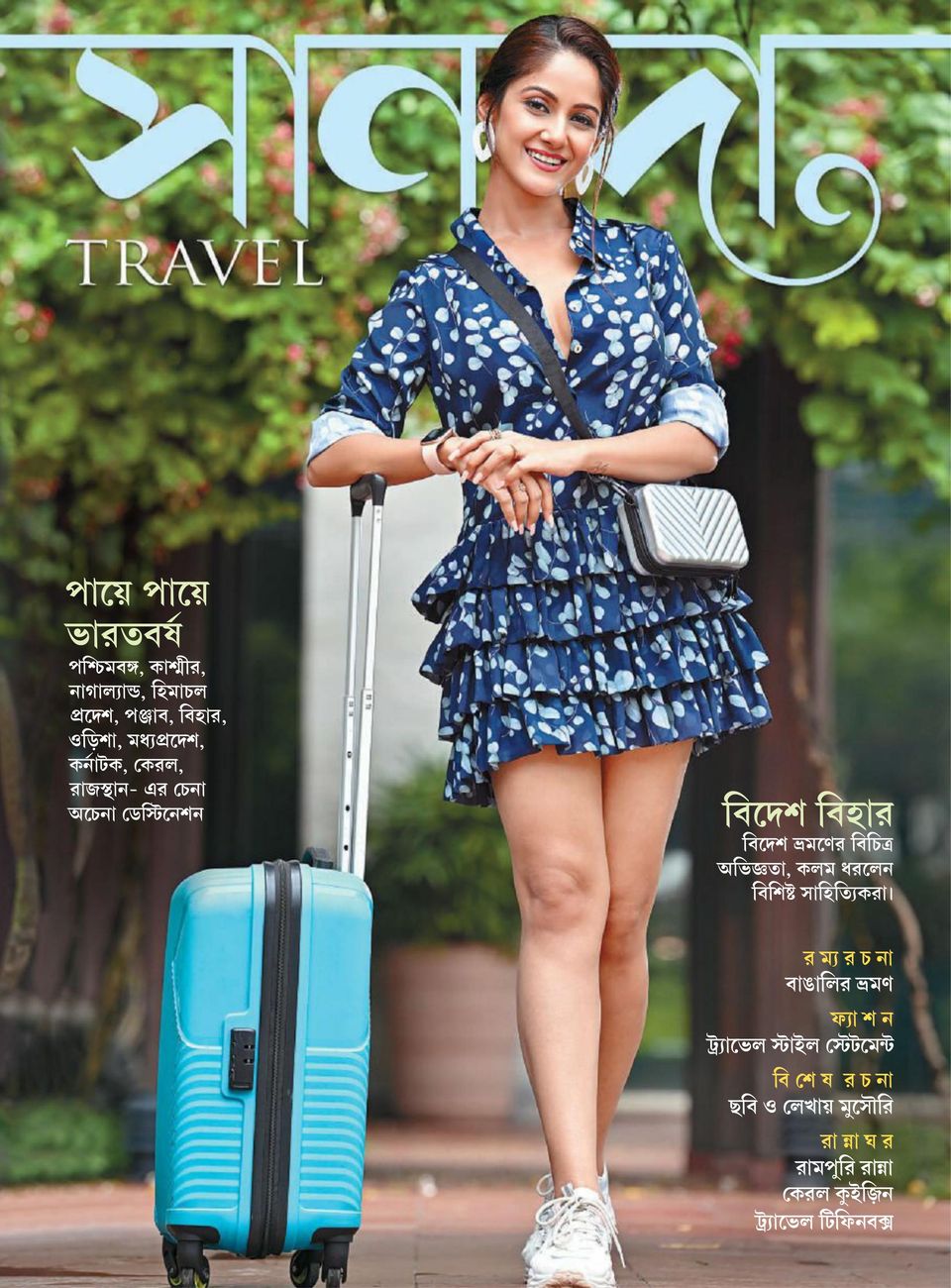 SANANDA-July 15, 2022 Magazine - Get your Digital Subscription