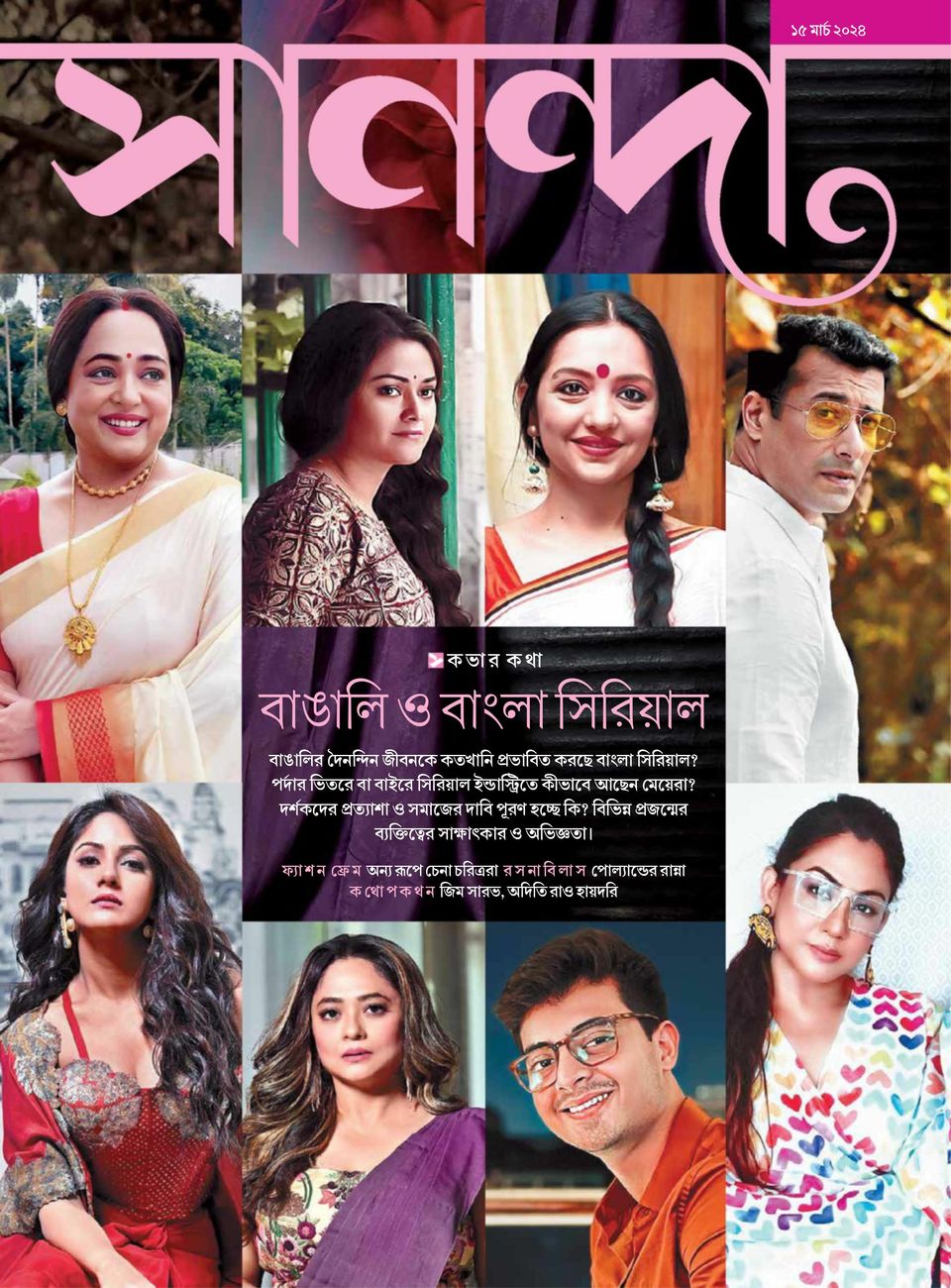 SANANDA Magazine - Get your Digital Subscription