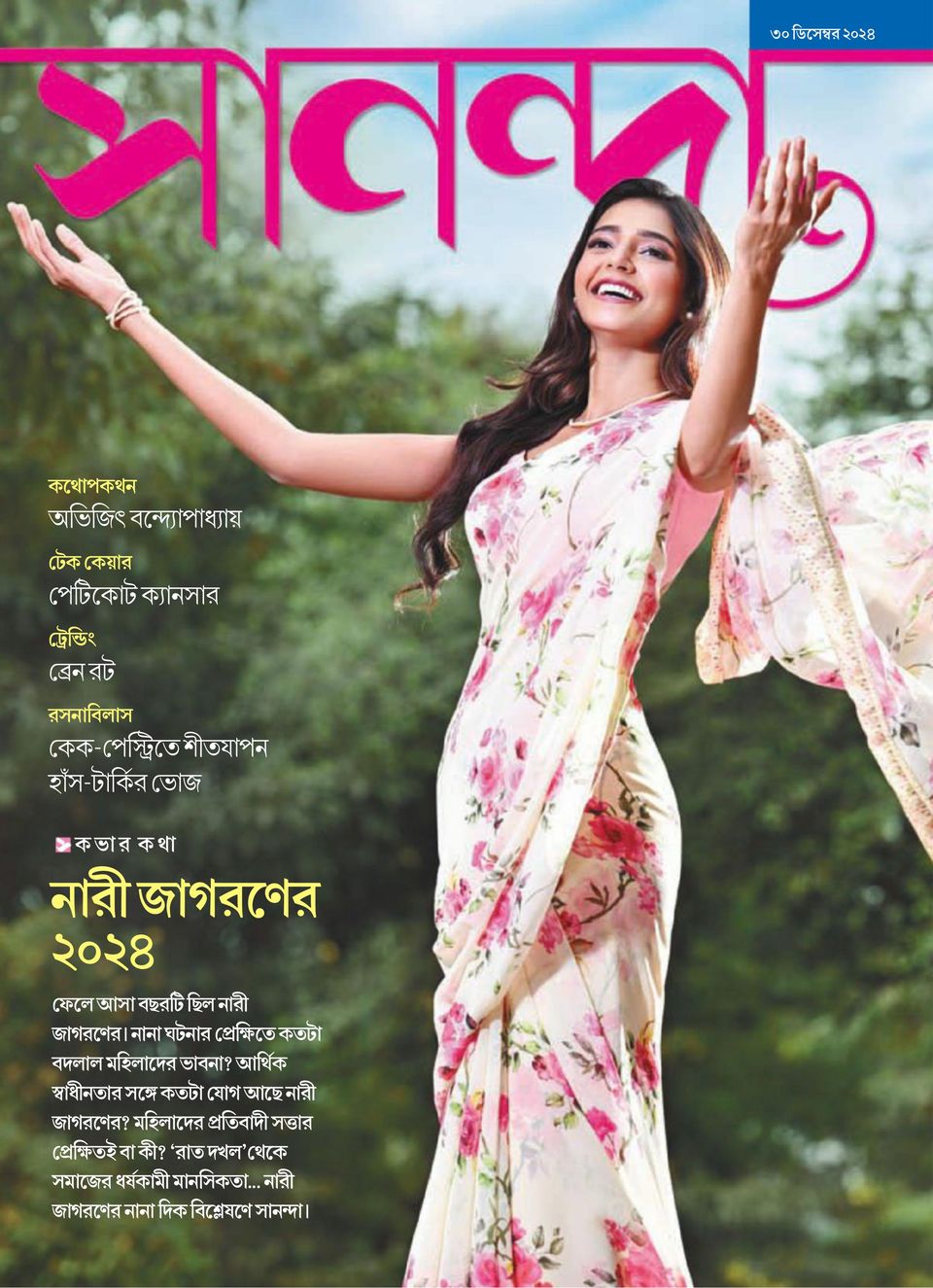 Get digital access to SANANDA Magazine | Magzter.com