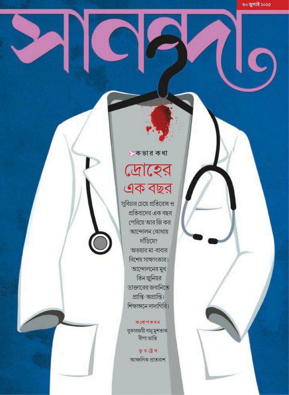 Get digital access to SANANDA Magazine | Magzter.com