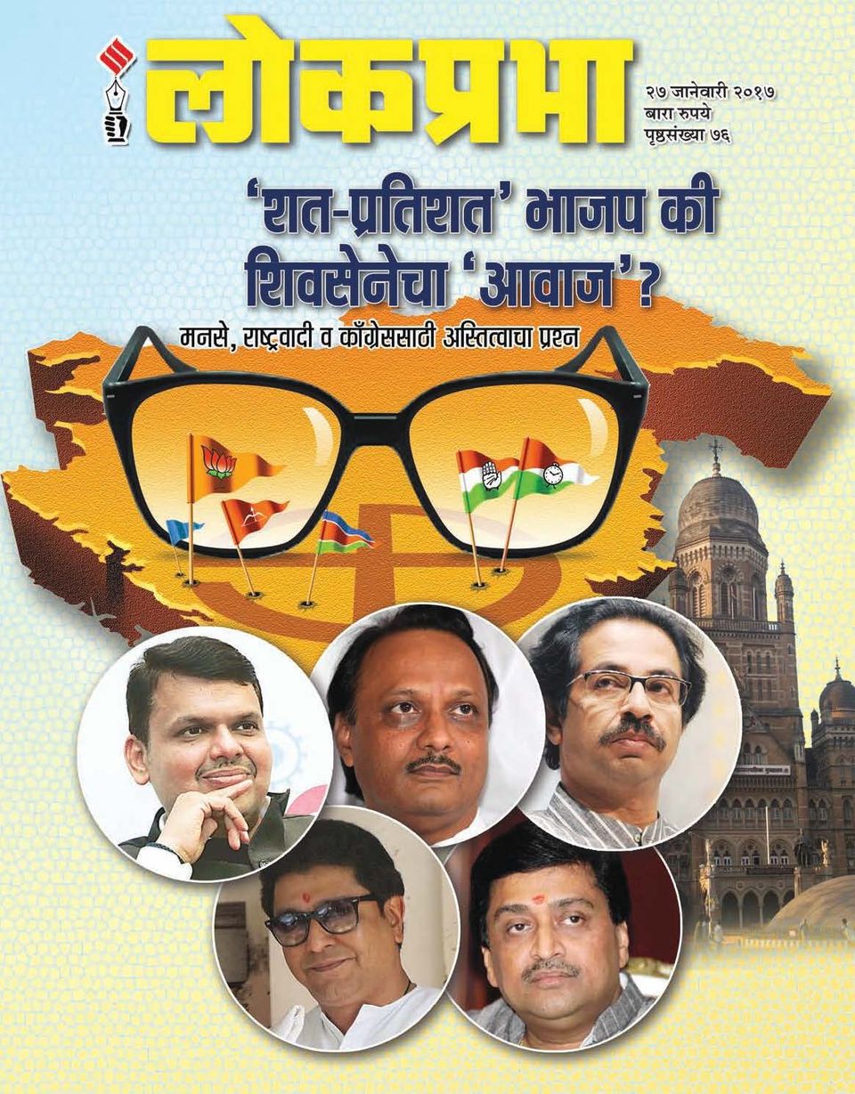 Get digital access to Lokprabha - January 27 2017 issue | Magzter.com