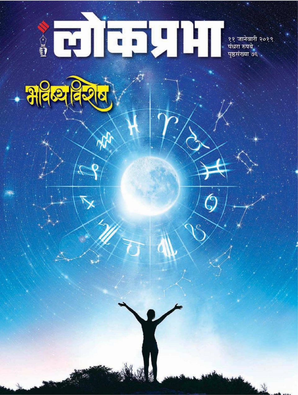 Get digital access to Lokprabha - January 11, 2019 issue | Magzter.com