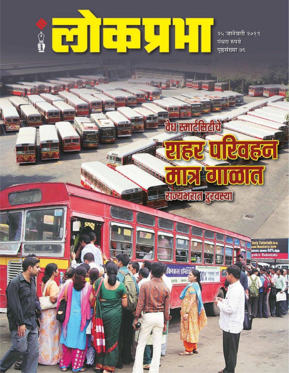 Get digital access to Lokprabha - January 25, 2019 issue | Magzter.com