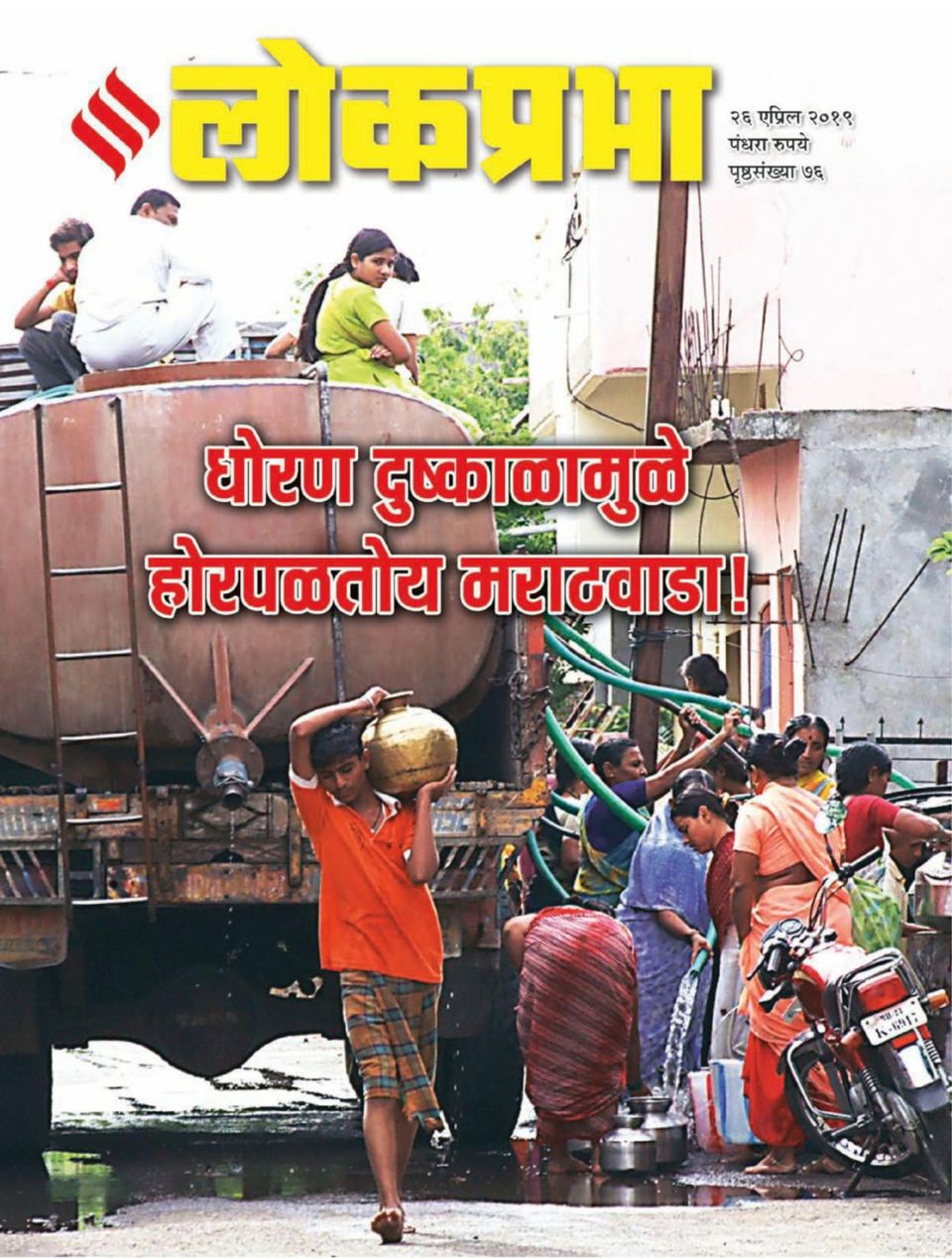 Get digital access to Lokprabha - April 26, 2019 issue | Magzter.com
