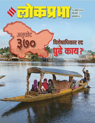 Lokprabha Magazine September 5 2014 issue – Get your digital copy