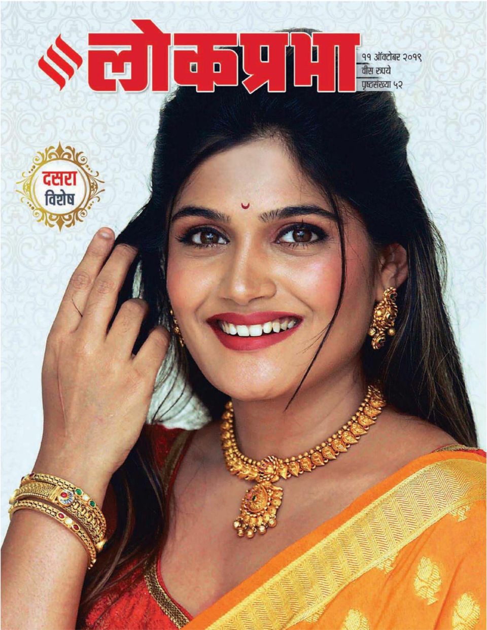 Lokprabha-October 11, 2019 Magazine - Get your Digital Subscription