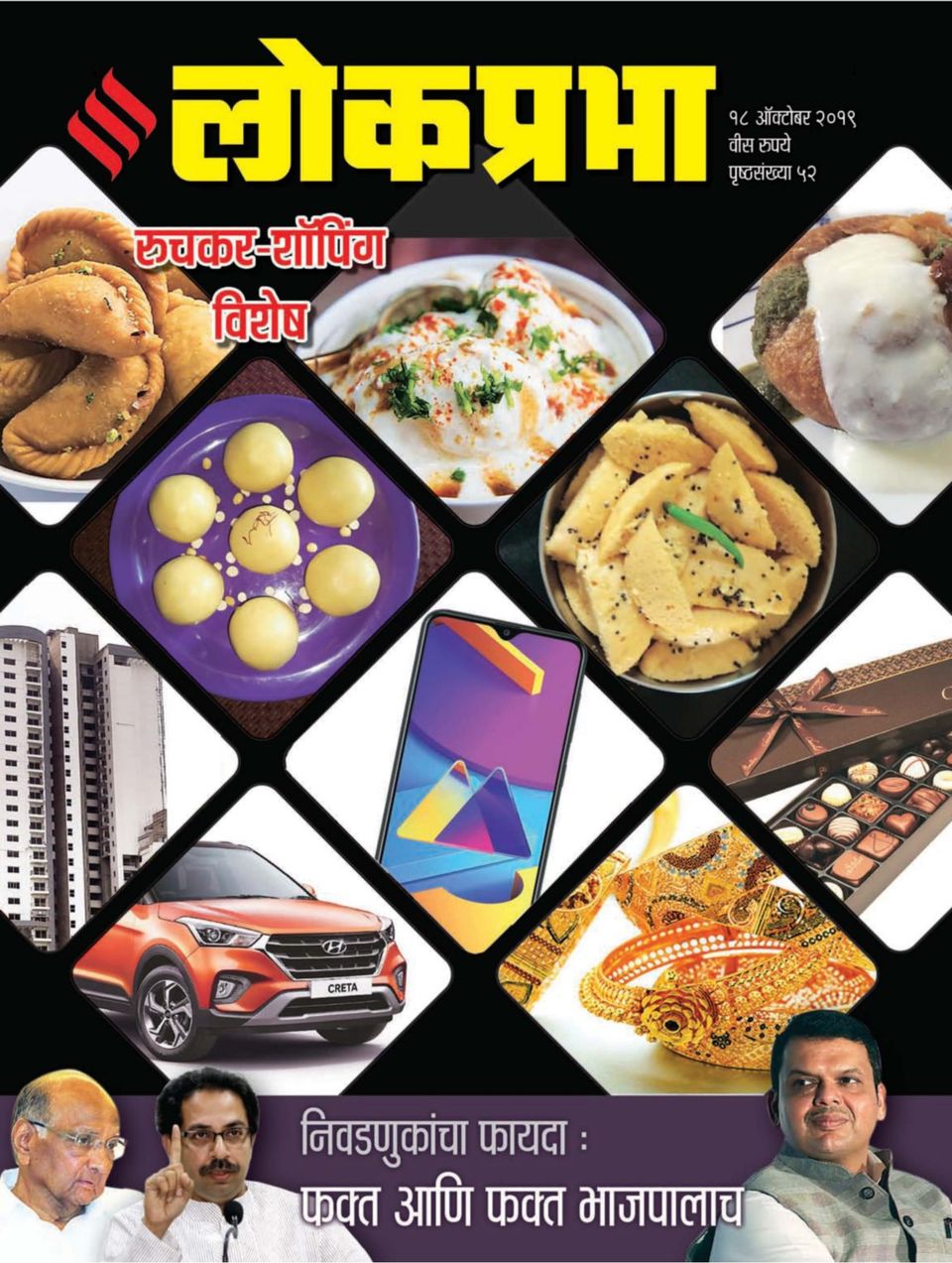 Get digital access to Lokprabha - October 18, 2019 issue | Magzter.com