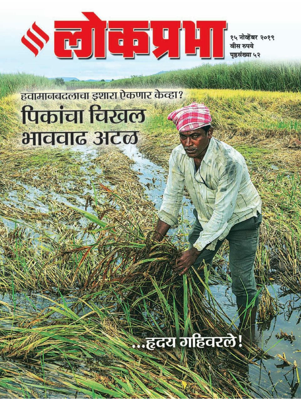 Get digital access to Lokprabha - November 15, 2019 issue | Magzter.com